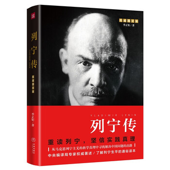 列宁传区域包邮