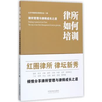 律所如何培训(律所管理与律师成长之道)