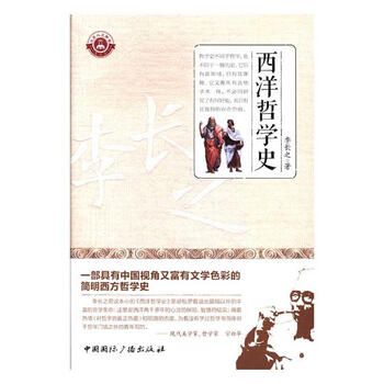 西洋哲学史 哲学/* 书籍