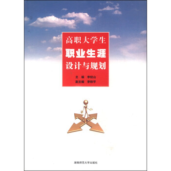 高职大学生职业生涯设计与规划