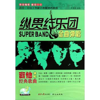 {正版新书}纵贯线乐团金曲弹唱9787547710975