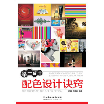 举一反十：配色设计诀窍