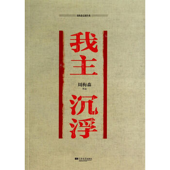 我主沉浮