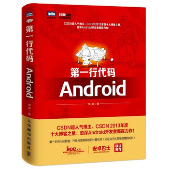 第一行代码 Android(图灵出品)