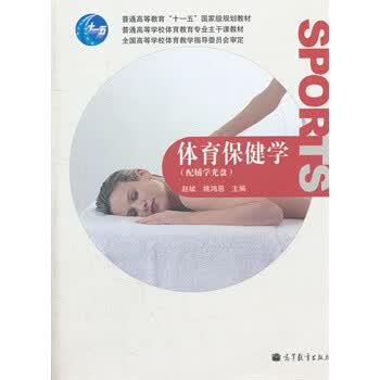 体育保健学