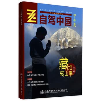 自驾中国·甲午夏