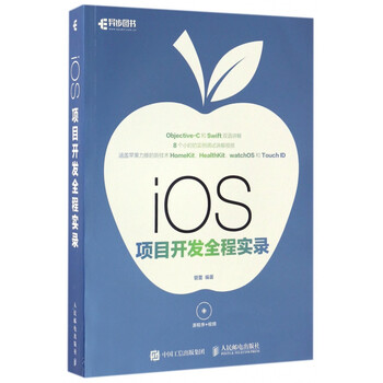 iOS项目开发全程实录(附光盘)