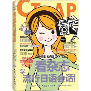 看杂志学流行日语会话