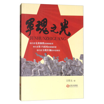 军魂之光