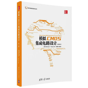 模拟CMOS集成电路设计9787302489856清华大学