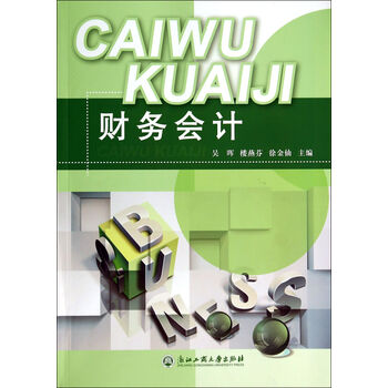 财务会计