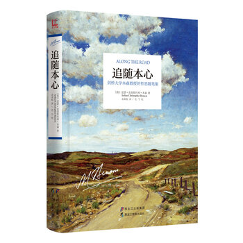 追随本心：剑桥大学本森教授的哲思随笔集