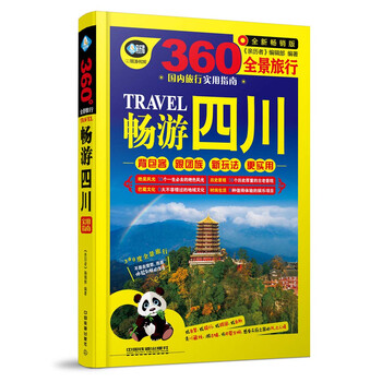 畅游四川