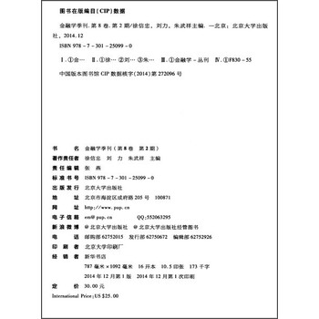 正版书籍 金融学季刊 第8卷第2期, 2014 专著 Quarterly ~ournal of fi