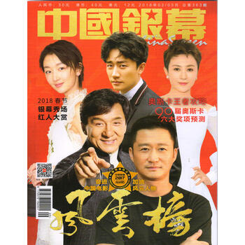 中国银幕（2018年1月号）