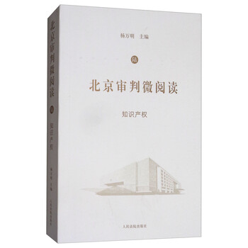 北京审判微阅读（六）：知识产权