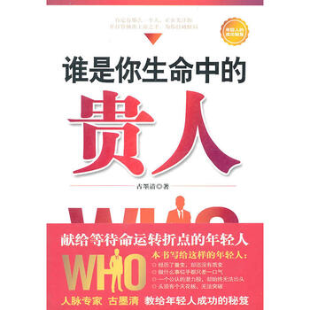 谁是你生命中的贵人