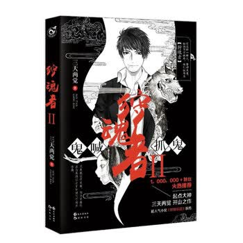 {正版新书}狩魂者29787549254750