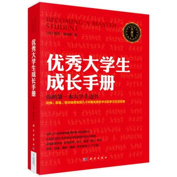 优秀大学生成长手册（第15版）