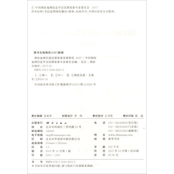   测绘地理信息仪器装备发展研究(2017)9787503039515测绘出版