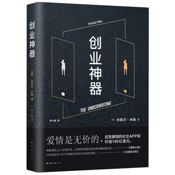 创业神器