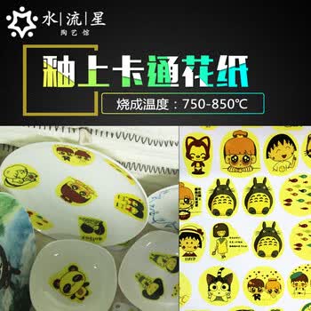 水流星陶艺工具釉上彩花纸釉上贴花贴纸卡通贴纸可爱 卡通款