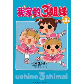 我家的3姐妹 3