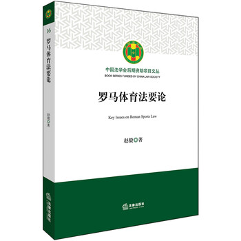 [正版图书]罗马体育法要论