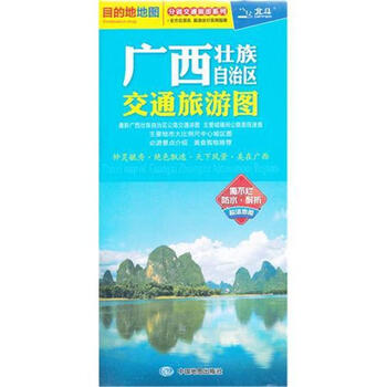 广西壮族自治区交通旅游图