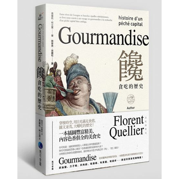 预售 台版 馋：贪吃的历史：吃，是一种罪吗？