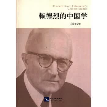 赖德烈的中国学