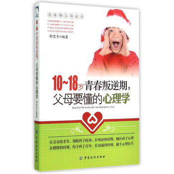 10-18岁青春叛逆期父母要懂的心理学