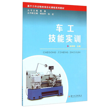 车工技能实训