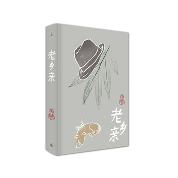 中华谈吃第一人唐鲁孙作品（09）：老乡亲