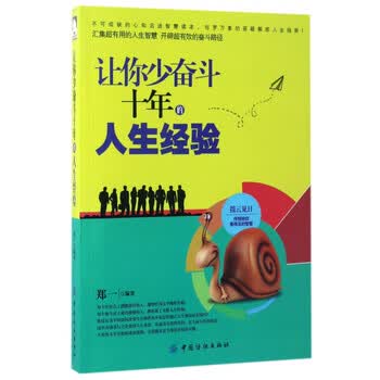 让你少奋斗十年的人生经验