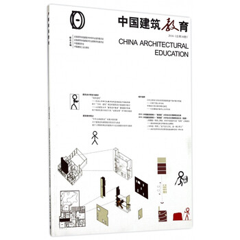 中国建筑教育(2016总第16册)