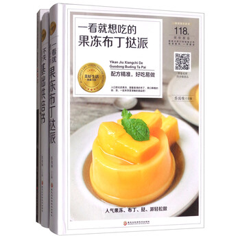 零基础学做精致美食（套装共3册）