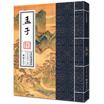 孟子 大字注音 繁体竖排 中华经典诵读教材 语录体文学著作 传统文化读本 国学名著书籍