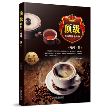 【正版新书】~~系列 咖啡 茶：永远的奢华传奇   9787548429593