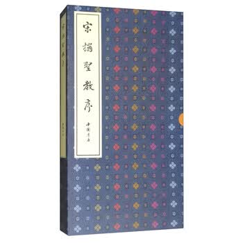 宋拓圣教序