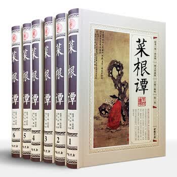 菜根谭大全集 文白对照  国学经典  精装彩印全6册
