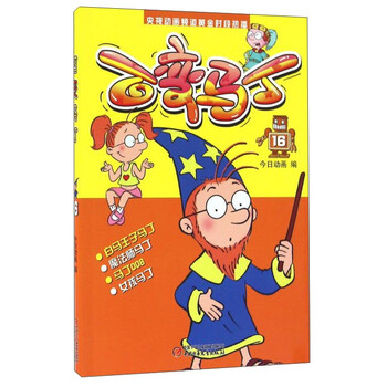 百变马丁16 新版