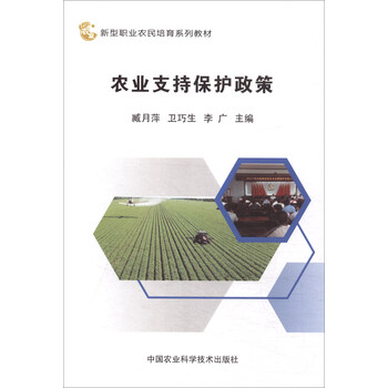 农业支持保护政策