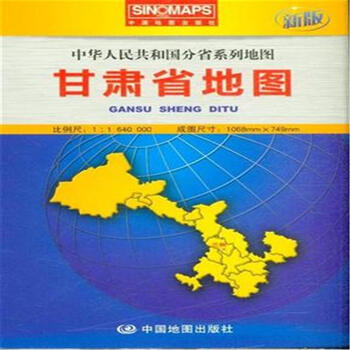 甘肃省地图-新版-中华人民共和国分省系列地图