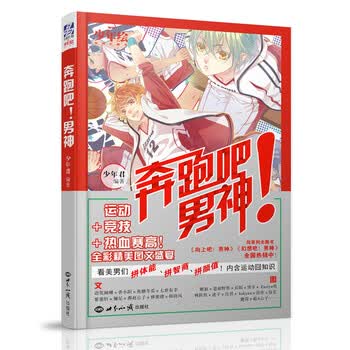 奔跑吧！男神9787501249275世界知识