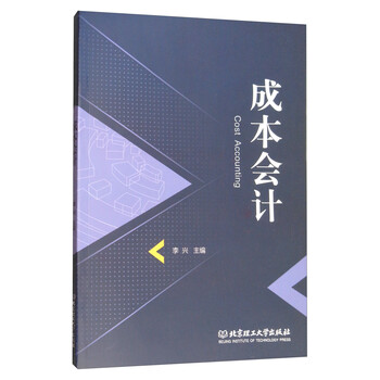 成本会计