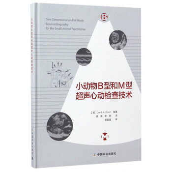 小动物B型和M型超声心动检查技术(精)