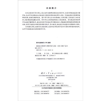 正版 液晶显示器检测与维修9787118101430