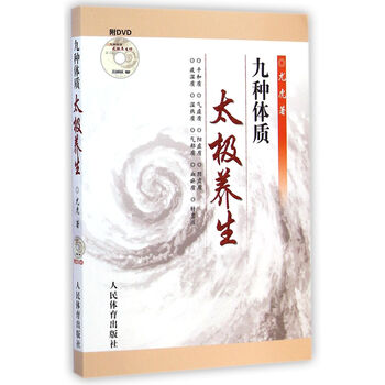 九种体质太极养生(附光盘)
