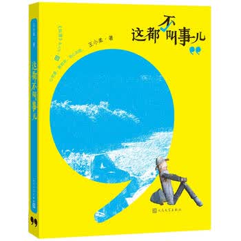 这都不叫事儿